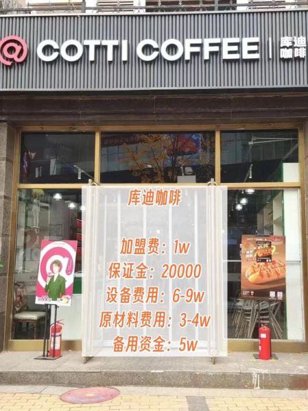咖啡馆加盟开实体店多少钱_加盟咖啡馆需要多少预算-第3张图片-山城妙识