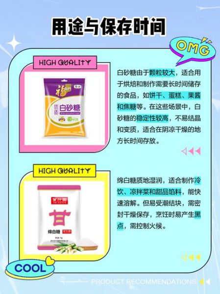 绵白糖和白砂糖哪个好_绵白糖和白砂糖的区别-第1张图片-山城妙识