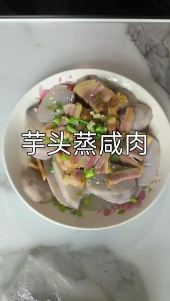 怎样蒸芋头好吃又简单窍门_蒸芋头要多长时间才软糯-第2张图片-山城妙识