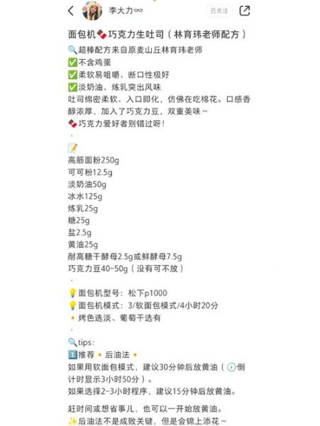 九阳面包机做面包的详细步骤_九阳面包机食谱说明书怎么用-第1张图片-山城妙识