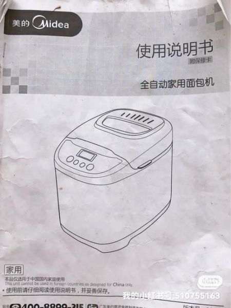 九阳面包机做面包的详细步骤_九阳面包机食谱说明书怎么用-第2张图片-山城妙识