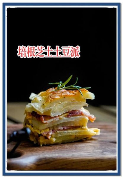 土豆派最简单的做法_新手零失败步骤-第2张图片-山城妙识