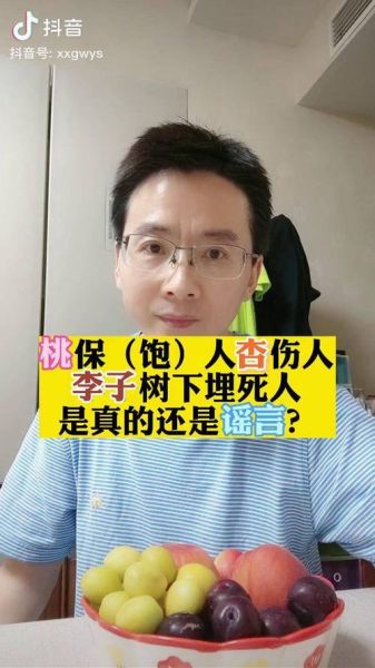 李子树下埋死人_是真的吗-第2张图片-山城妙识