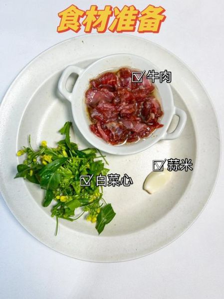 菜心炒牛肉怎么炒才嫩_菜心炒牛肉的做法窍门-第3张图片-山城妙识