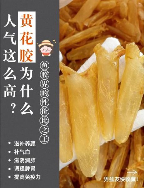 花胶的功效与作用及营养价值_花胶怎么吃最补-第2张图片-山城妙识