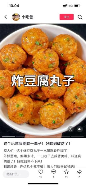 豆腐丸子怎么炸才蓬松_豆腐丸子用什么豆腐好-第3张图片-山城妙识