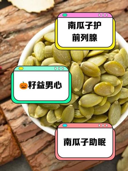 男人吃南瓜子有什么好处_南瓜子对男性前列腺好吗-第1张图片-山城妙识