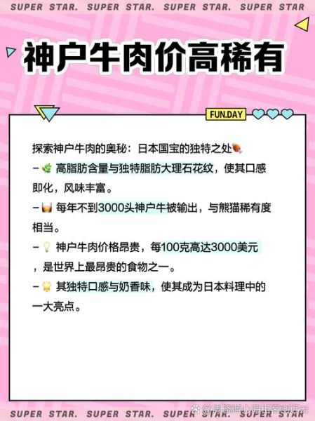 日本神户雪花牛肉多少钱一斤_正宗神户牛价格查询-第1张图片-山城妙识 日本神户雪花牛肉多少钱一斤_正宗神户牛价格查询-第1张图片-山城妙识