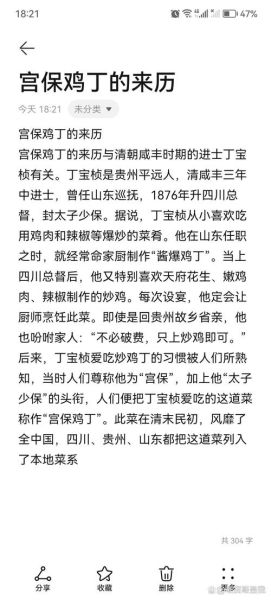 宫保鸡丁的由来_正宗做法怎么做-第1张图片-山城妙识 宫保鸡丁的由来_正宗做法怎么做-第1张图片-山城妙识