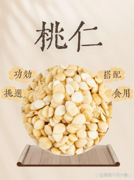 桃仁的功效与作用_桃仁的副作用有哪些-第3张图片-山城妙识 桃仁的功效与作用_桃仁的副作用有哪些-第3张图片-山城妙识