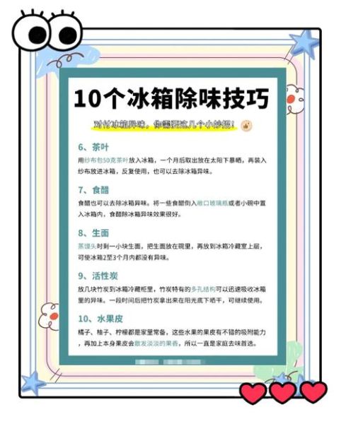 怎样去除厨房异味_冰箱除味用什么好-第1张图片-山城妙识