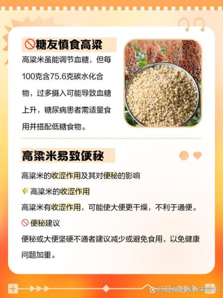 吃高粱米的好处和坏处_高粱米适合什么人吃-第3张图片-山城妙识 吃高粱米的好处和坏处_高粱米适合什么人吃-第3张图片-山城妙识