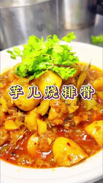 红烧芋头排骨怎么做_芋头排骨要焯水吗-第1张图片-山城妙识