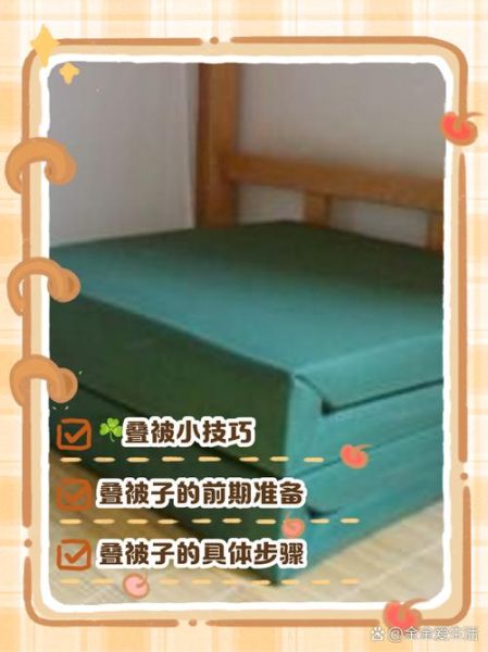 豆腐块被子怎么叠_豆腐块被子叠法教程-第2张图片-山城妙识