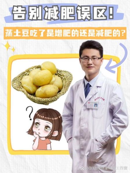 蒸土豆减肥还是增肥_怎么吃才不长肉-第1张图片-山城妙识