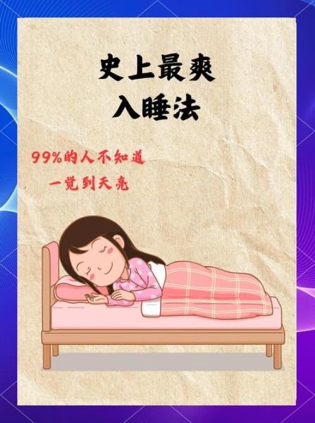 10秒入睡方法_如何快速入睡-第3张图片-山城妙识