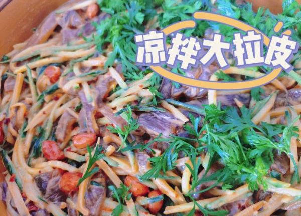 自制大拉皮怎么做_大拉皮的家常做法-第3张图片-山城妙识