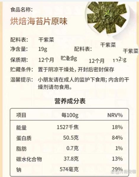 海苔的营养价值_海苔有哪些营养成分-第1张图片-山城妙识