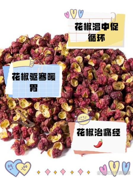 花椒的功效与作用禁忌_孕妇能吃花椒吗-第3张图片-山城妙识 花椒的功效与作用禁忌_孕妇能吃花椒吗-第3张图片-山城妙识