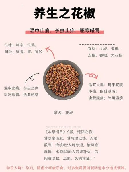 花椒的功效与作用禁忌_孕妇能吃花椒吗-第2张图片-山城妙识 花椒的功效与作用禁忌_孕妇能吃花椒吗-第2张图片-山城妙识