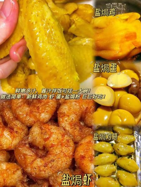 盐焗鸡粉怎么做_盐焗鸡怎么做-第1张图片-山城妙识