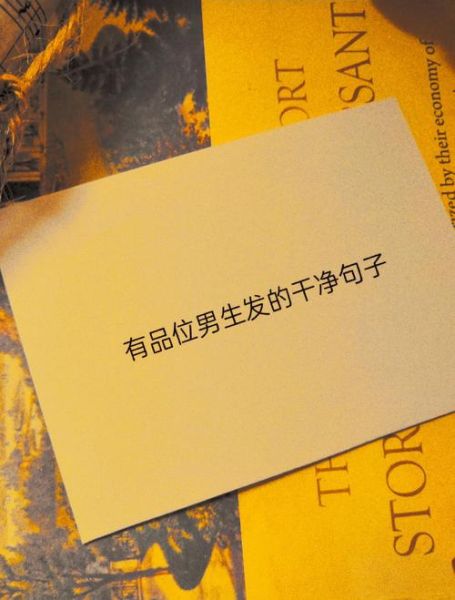 干净气质短句怎么写_干净气质文案句子有哪些-第1张图片-山城妙识 干净气质短句怎么写_干净气质文案句子有哪些-第1张图片-山城妙识