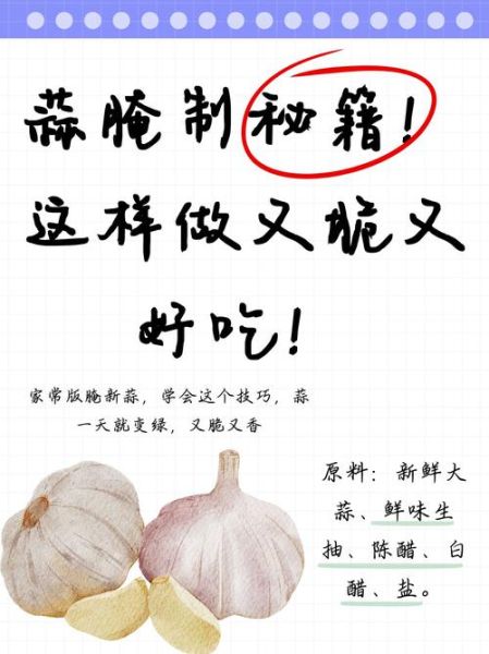 新鲜大蒜怎么腌制好吃又脆_腌蒜不软秘诀-第2张图片-山城妙识