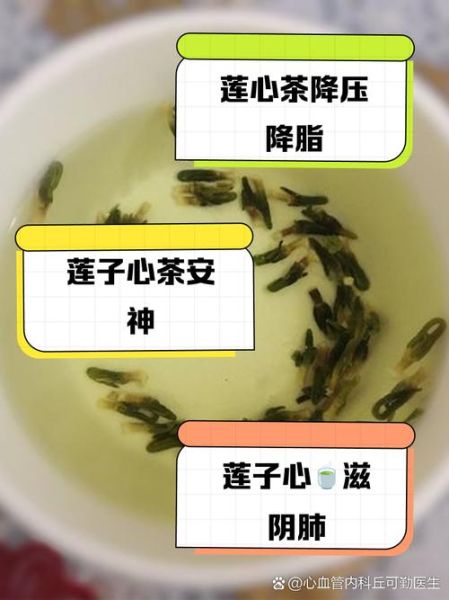 莲子芯泡水喝的功效与作用_莲子芯泡水可以天天喝吗-第3张图片-山城妙识