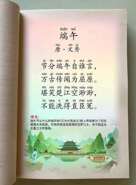 一年级端午节古诗有哪些_如何教孩子背诵-第1张图片-山城妙识 一年级端午节古诗有哪些_如何教孩子背诵-第1张图片-山城妙识