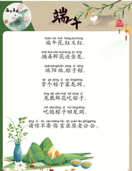 一年级端午节古诗有哪些_如何教孩子背诵-第2张图片-山城妙识 一年级端午节古诗有哪些_如何教孩子背诵-第2张图片-山城妙识