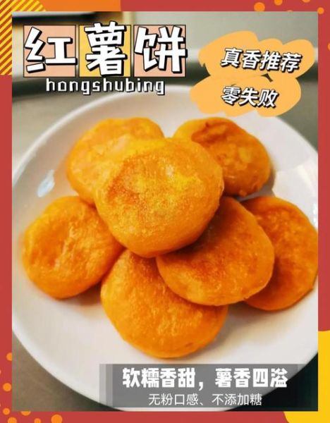 红薯粉煎饼怎么做_红薯粉煎饼需要发酵吗-第3张图片-山城妙识