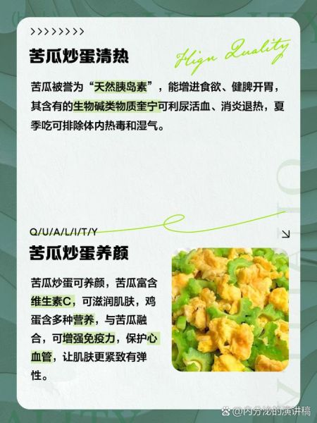 苦瓜炒蛋的功效与作用_苦瓜炒蛋的禁忌有哪些-第2张图片-山城妙识 苦瓜炒蛋的功效与作用_苦瓜炒蛋的禁忌有哪些-第2张图片-山城妙识