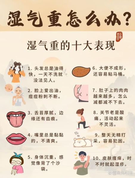 如何祛除体内湿气_湿气重吃什么最快-第1张图片-山城妙识