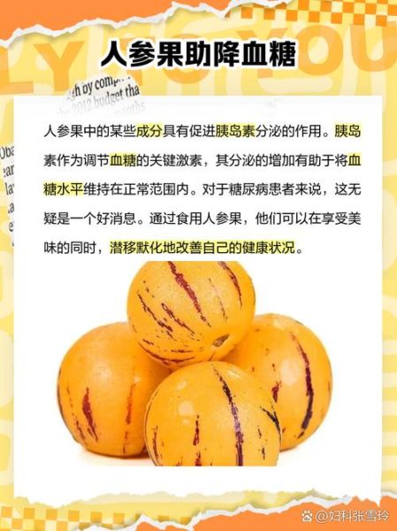 人参果的正确吃法_人参果的功效与作用-第2张图片-山城妙识