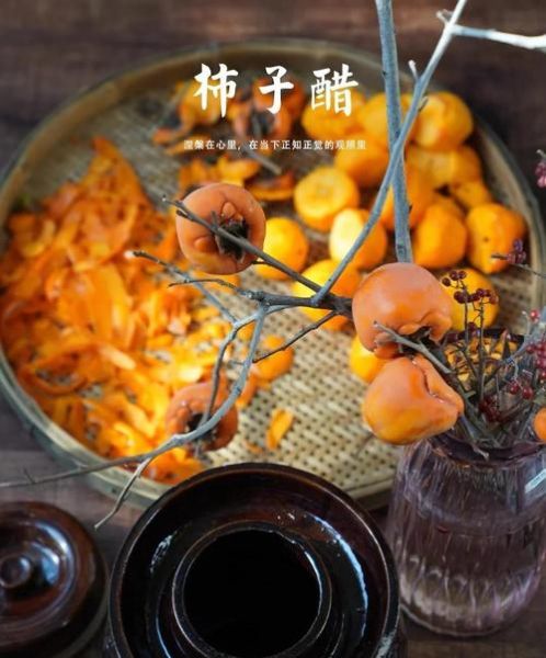 柿子醋怎么做_家庭柿子醋制作步骤-第2张图片-山城妙识