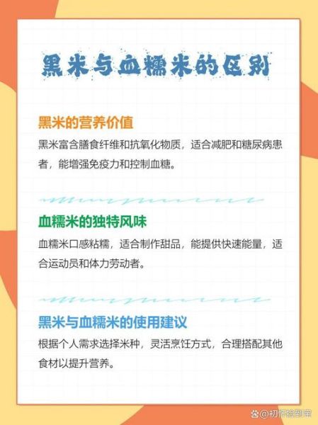 血糯米和黑米的区别_哪个更营养-第1张图片-山城妙识