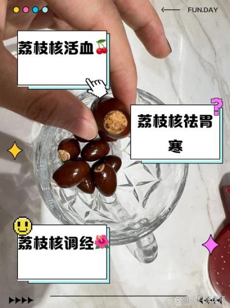 荔枝核泡水喝的功效_荔枝核泡水怎么喝才有效-第1张图片-山城妙识