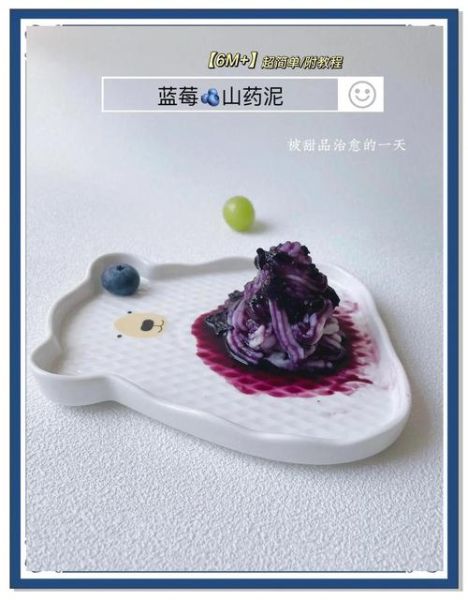 蓝莓山药泥怎么做_蓝莓山药泥的做法视频-第1张图片-山城妙识