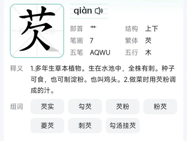 勾芡怎么读_勾芡的正确读音是什么-第1张图片-山城妙识