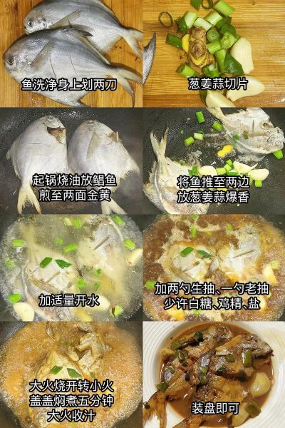 红烧鲳鱼怎么做好吃_家常红烧鲳鱼做法步骤-第3张图片-山城妙识