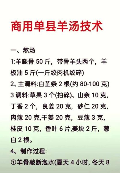 羊汤馆羊汤秘方_正宗羊汤怎么熬-第1张图片-山城妙识