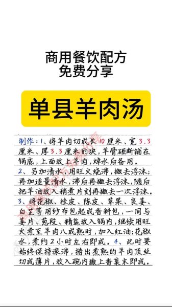 羊汤馆羊汤秘方_正宗羊汤怎么熬-第2张图片-山城妙识