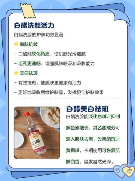 白醋洗脸能美白吗_白醋对皮肤的功效与作用-第1张图片-山城妙识