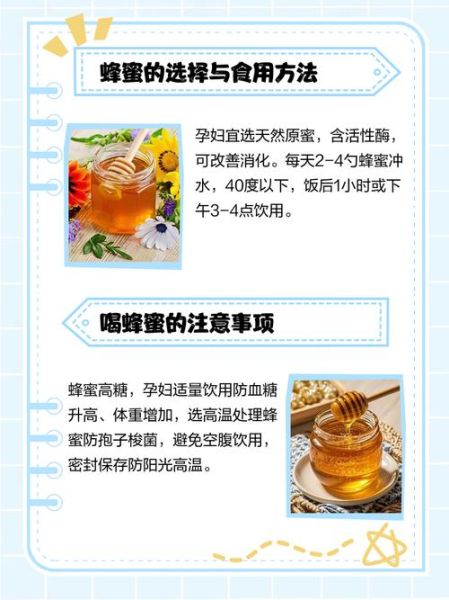 孕妇喝蜂蜜对胎儿好吗_孕妇喝蜂蜜的注意事项-第2张图片-山城妙识