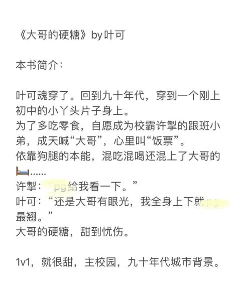 大哥的硬糖po是什么_大哥的硬糖po在哪看-第1张图片-山城妙识