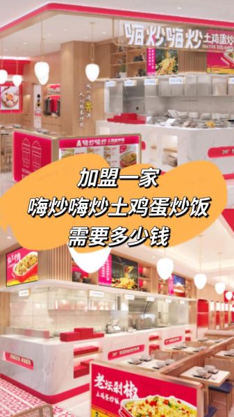 翻滚吧蛋炒饭官网_蛋炒饭加盟费用多少钱-第3张图片-山城妙识