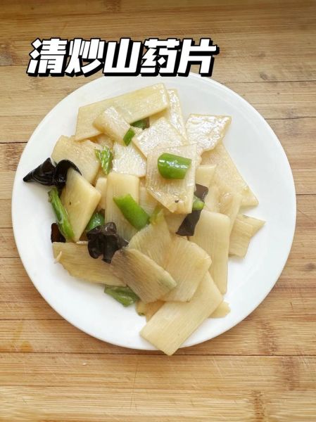 清炒山药片怎么炒才脆_山药片焯水还是不焯水-第1张图片-山城妙识