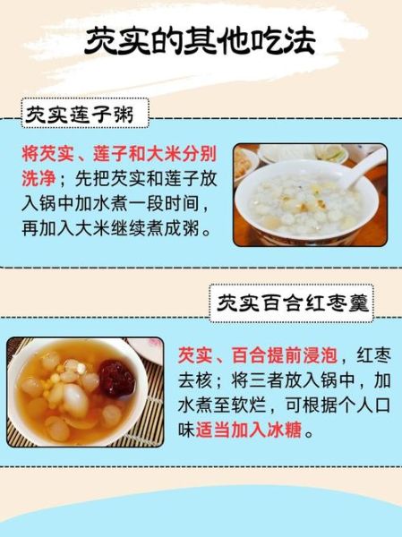 茨实和芡实有什么区别_茨实与芡实的功效差异-第1张图片-山城妙识