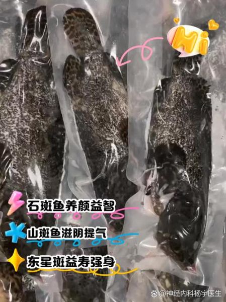 石斑鱼的营养价值_石斑鱼的功效与作用-第3张图片-山城妙识 石斑鱼的营养价值_石斑鱼的功效与作用-第3张图片-山城妙识