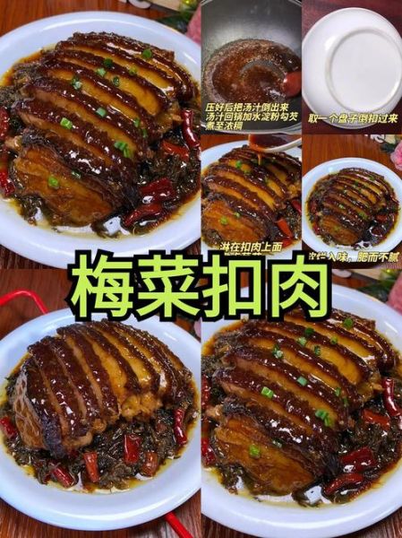 家常扣肉梅菜怎么做_梅菜扣肉蒸多久才软糯-第3张图片-山城妙识